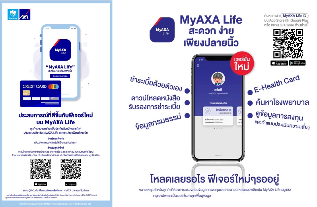 แบบประกันชีวิต ประกันสุขภาพ อุบัติเหตุ จาก กรุงไทย-แอกซ่า - กรุงไทยแอกซ่า ประกันชีวิต