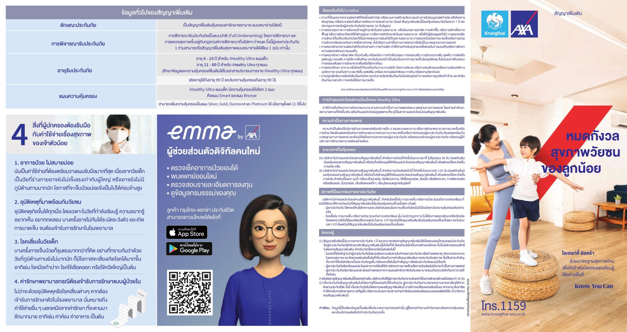 ประกันสุขภาพ | iHealthy Ultra - กรุงไทย-แอกซ่า ประกันชีวิต